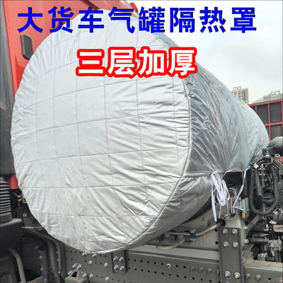 LNG重汽豪沃MAX530 汕德卡 TH7大货车天然气气瓶罩气罐保温隔热套