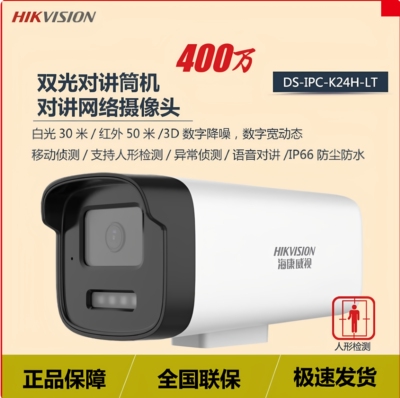 海康威视400万带对讲K24H-LT