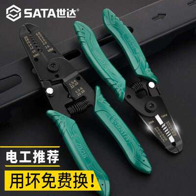 世达剥线钳电工专用拔线钳