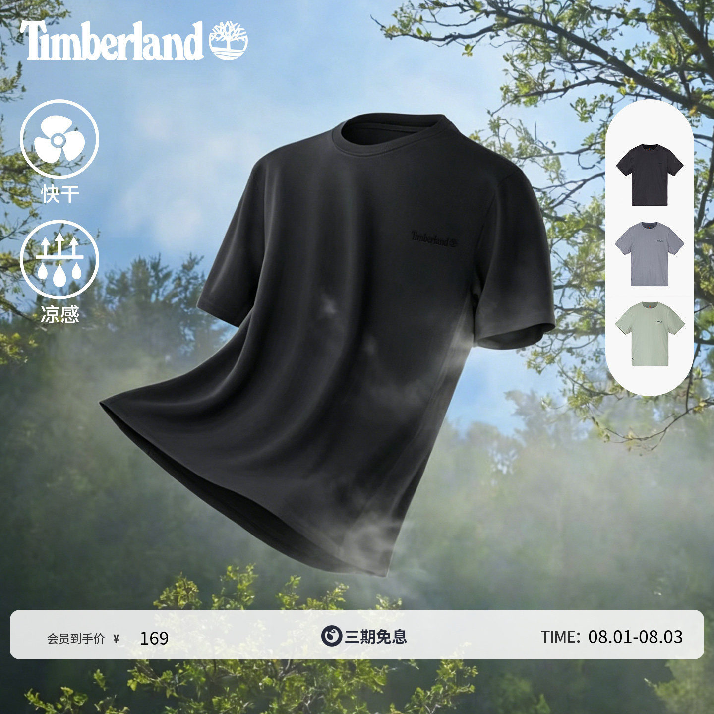 Timberland添柏岚官方男装速干凉感短袖T恤夏季透气汗渍难显A5NY4