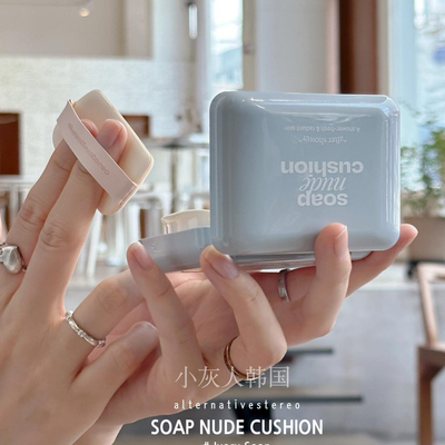 韩国alternativestereo新牛奶浴后肥皂气垫妆前提亮隔离清透水光