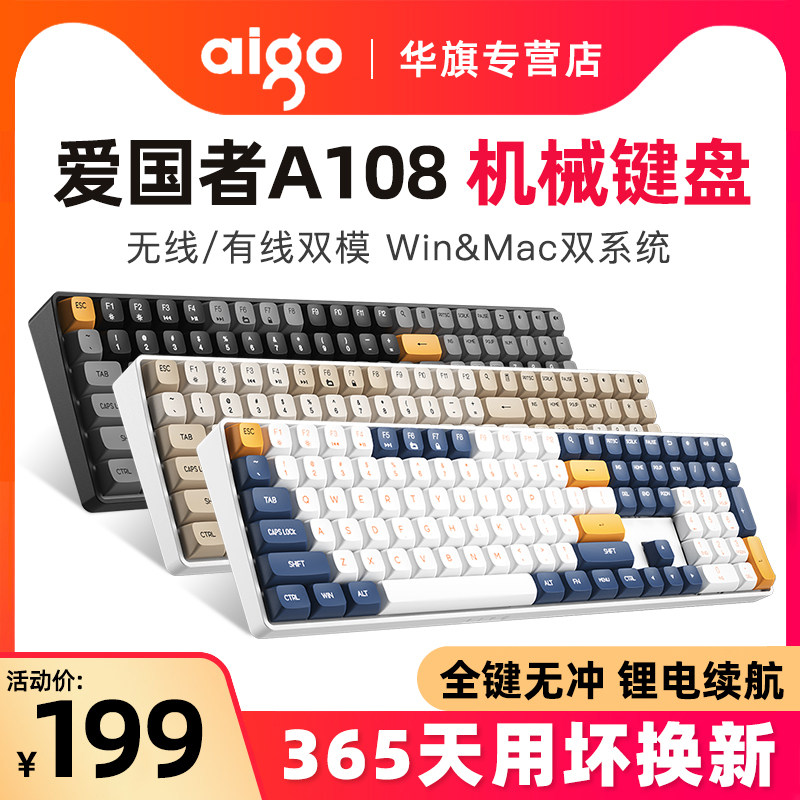 爱国者A108无线机械键盘充电式全键无冲有线电脑办公游戏青轴键盘_虎窝淘