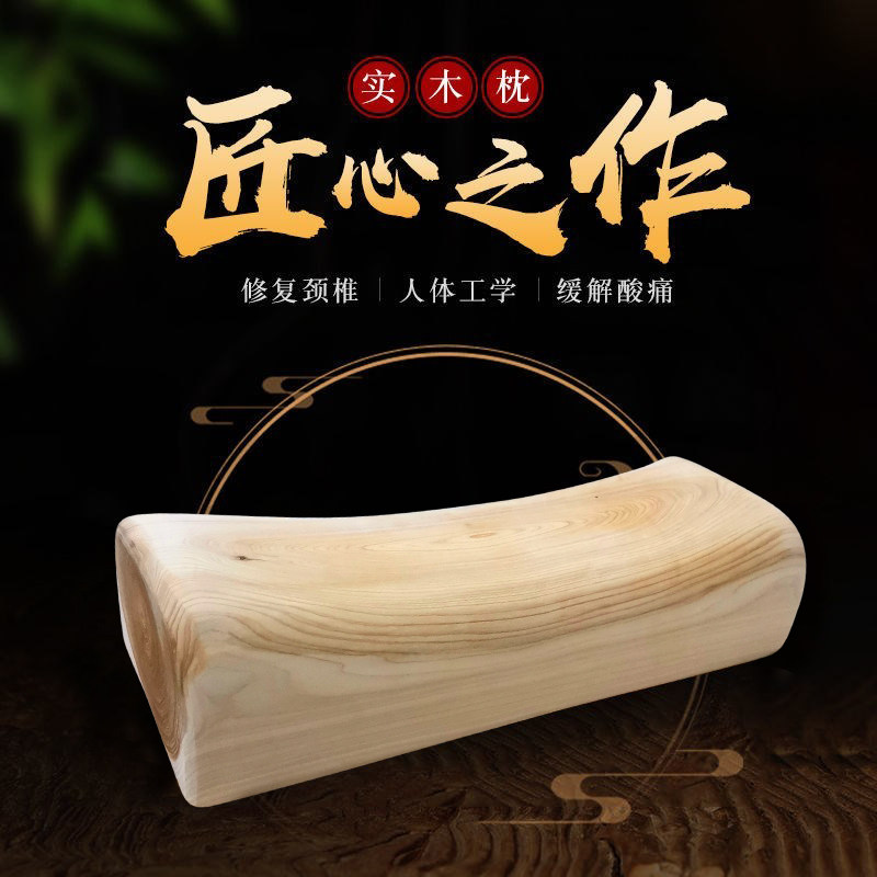 侧柏香柏木颈椎枕硬木保健枕头木颈椎枕头腰枕养生汗蒸桑拿理疗枕