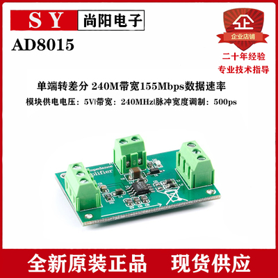 AD8015集成互阻跨阻放大单端转差分240M带宽155Mbps速率芯片模块