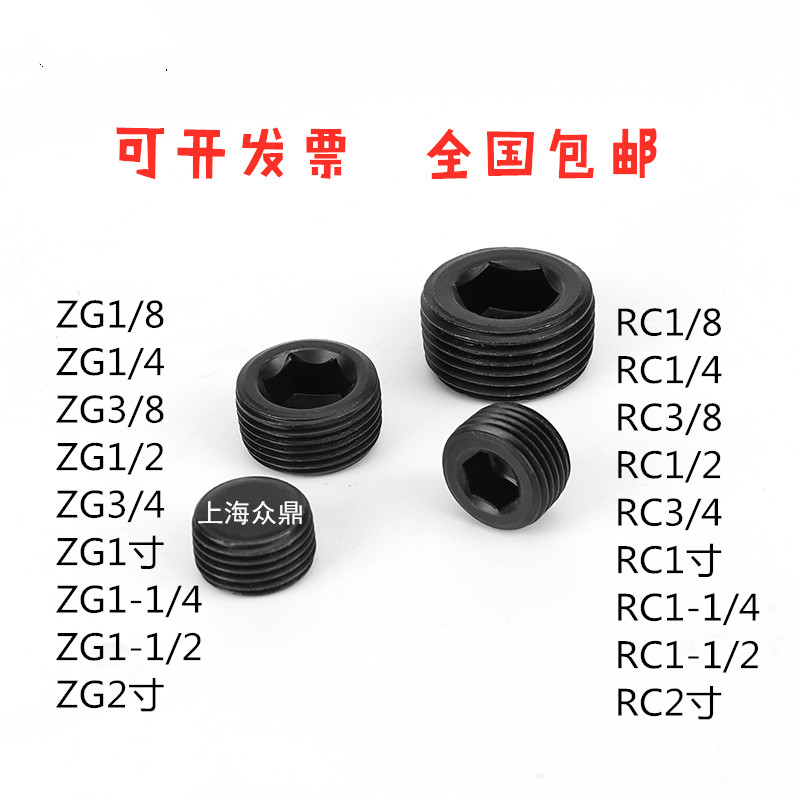 内六角堵头油塞管帽丝堵ZG/RC1/16 1/8 1/4 3/8 1/2 3/4 1寸4分_虎窝淘