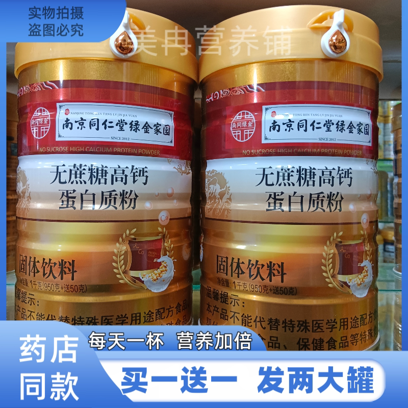药店同款无蔗糖高钙蛋白质粉滋补营养品补品送父母节日送礼品正品