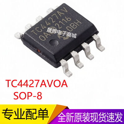 TC4427AVOA/封装SOP-8/栅极驱动器芯片/全新现货/TC4427AVO713