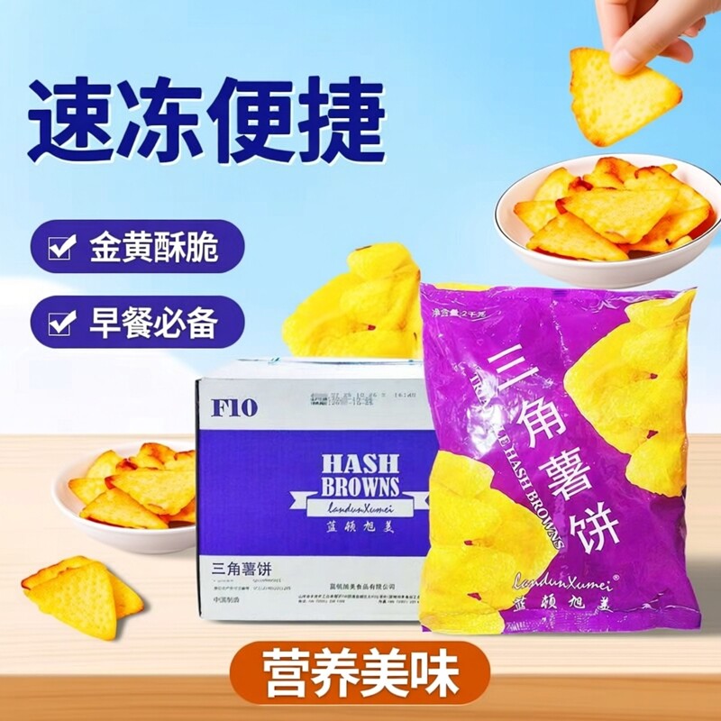 蓝顿旭美速冻薯饼三角形金黄酥脆家用早餐薯条饼5包装小吃半成品