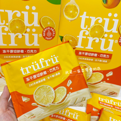 山姆零食Tru Fru冻干原切脐橙巧克力1小包尝鲜