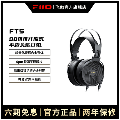 FiiO/飞傲开放式平板头戴耳机