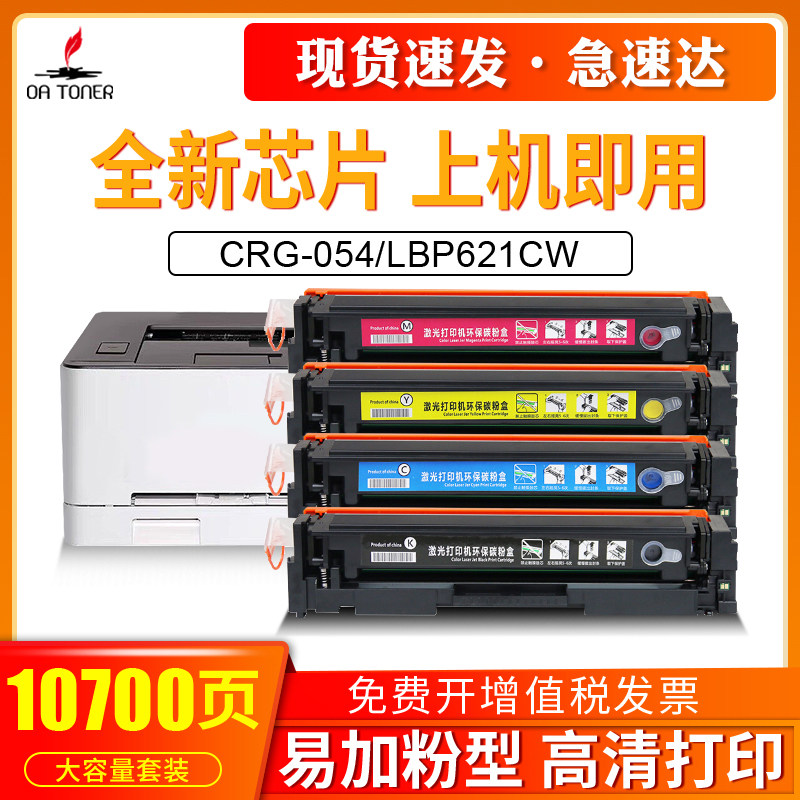 适用佳能CRG-054硒鼓 CANON LBP621CW/LBP623CDW CANON imageCLASS MF641CW ...