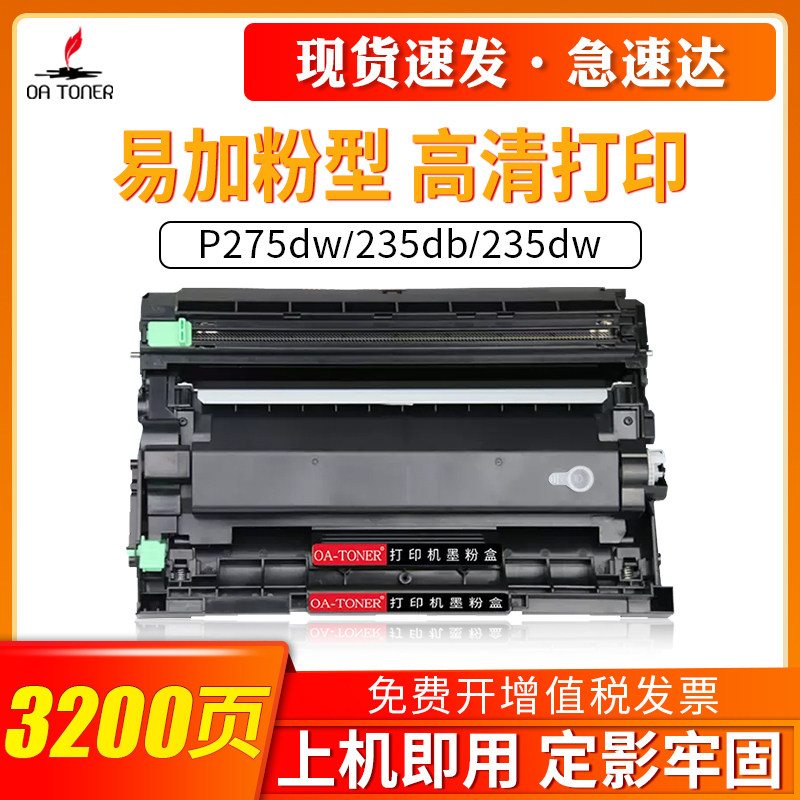 适用富士施乐P235D粉盒硒鼓DocuPrint P275dw P235db M235dw 248 288打印机硒鼓P235d碳粉兄弟HL ...
