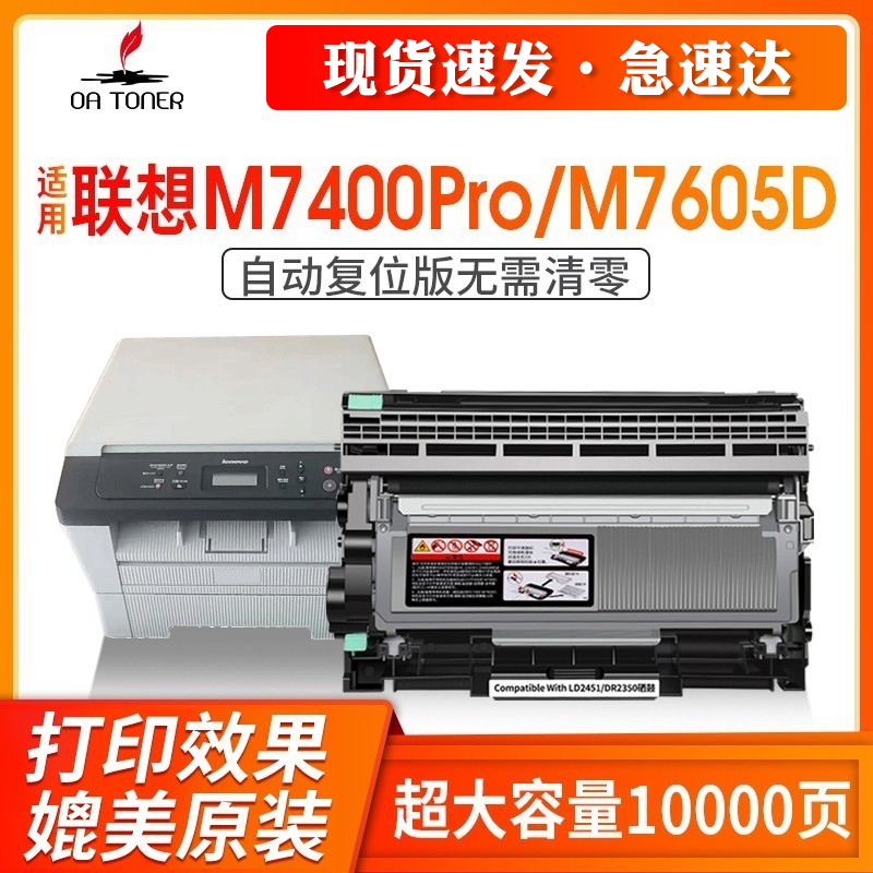 适用联想M7400Pro硒鼓M7400w打印机粉盒易加粉墨盒鼓架m7605d激光一体机套装联想M7400pro 7615 lt2451h粉盒_虎窝淘