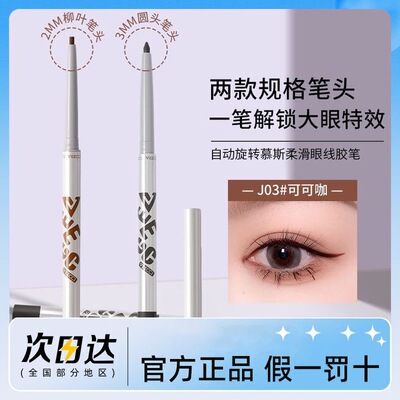 veecci唯资防水持久卧蚕眼线笔