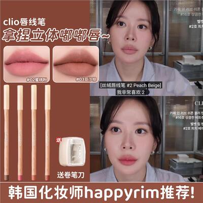 hapyrim！clo唇线笔珂莱欧