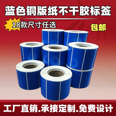 艾利铜版纸不干胶标签打印纸蓝色
