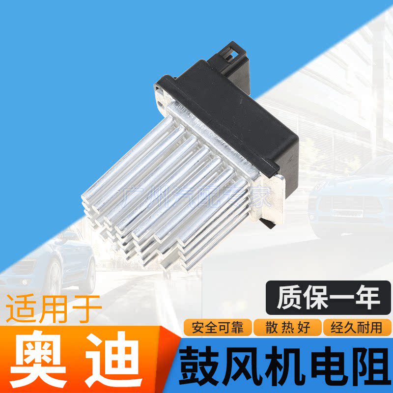 适用大众老款奥迪A6 RS6鼓风机电阻 暖风调节器 空调模块风扇电机
