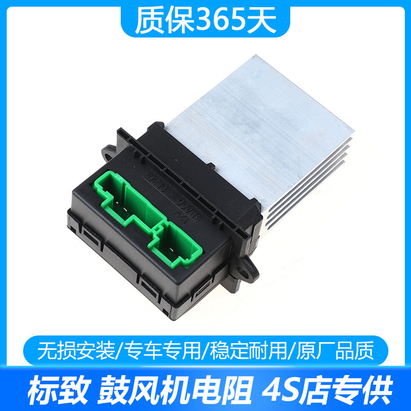 适用标志206鼓风机电阻207雪铁龙C2/408空调节阀调速模块汽车配件