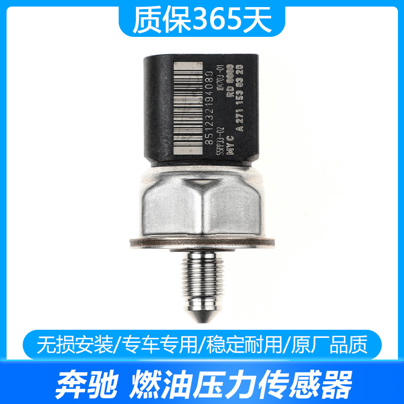 适用奔驰C级W204/200/260/E180GLE350汽车燃油压力传感器原车配件