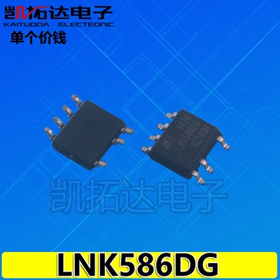 【凯拓达电子】LNK586DG SOP7 液晶电源管理芯片IC 驱动管理芯片