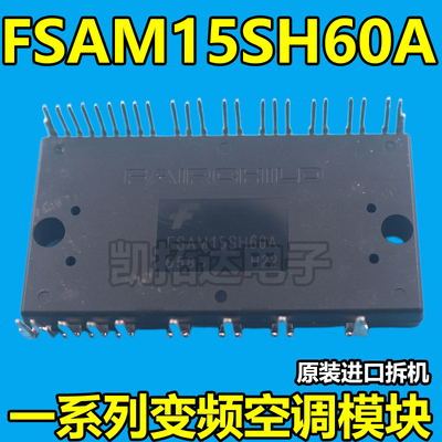 FSAM15SH60A原装进口功率模块