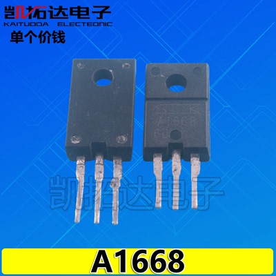 【凯拓达电子】A1668 2SA1668 功率对管