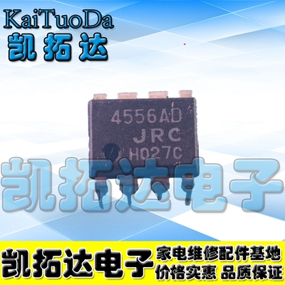 【凯拓达】耳放用 双运放 4556AD NJM4556AD JRC4556A 直插DIP8