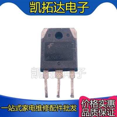 【凯拓达电子】FCA47N60 FCA47N60F 47N60 MOS场效应管 TO-3P 直