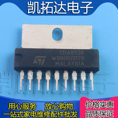 【凯拓达电子】TDA8138 ZIP-9脚 电压输出稳压器集成电路 IC芯片