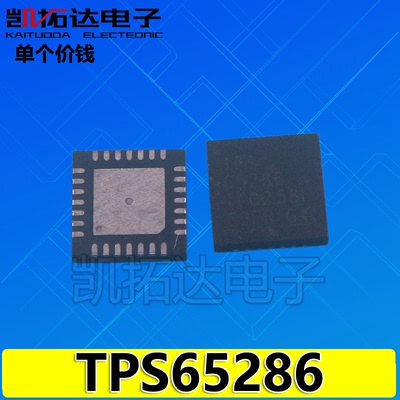 【凯拓达电子】原装正品 TPS65286RHDR TPS65286 65126 QFN封装