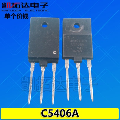 【凯拓达电子】原装进口拆机 原字 2SC5406A C5406A 测好发货