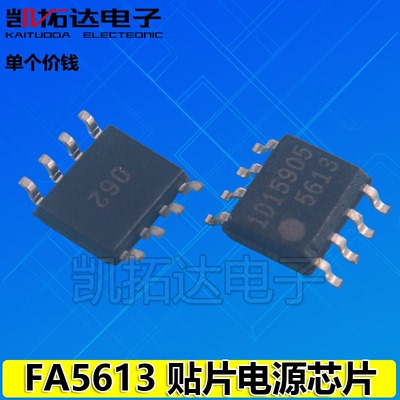【凯拓达电子】全新原装 FA5613N(5613)  封装SOP8 现货