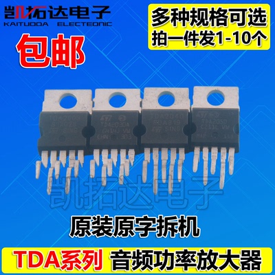 原装拆机 TDA2030A 2003A TDA2050A TDA2040 音频放大器/功率芯片