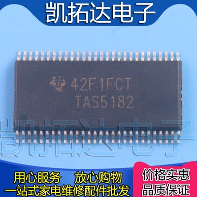 【凯拓达电子】D类音频放大器芯片TAS5182DCAR TAS5182 TSSOP