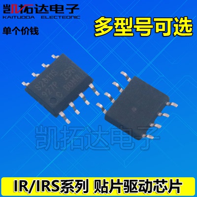 IRS 2103 2108 2109 2111 2117 2118 2127 2181 S STRPBF贴片SOP8