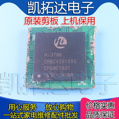 剪板上机hi3798crbcv201000芯片