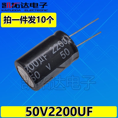 【凯拓达电子】全新原装 电解电容  50V2200UF