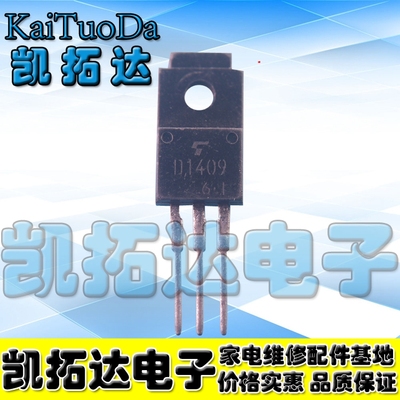 【凯拓达电子】原装进口拆机 D1409 D1409A 2SD1409 TO-220