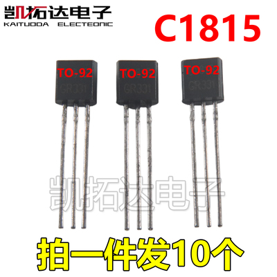 【拍一件发10个】三极管 C1815 TO-92封装 全新原装
