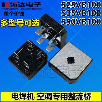 电焊机S35VB100整流桥堆