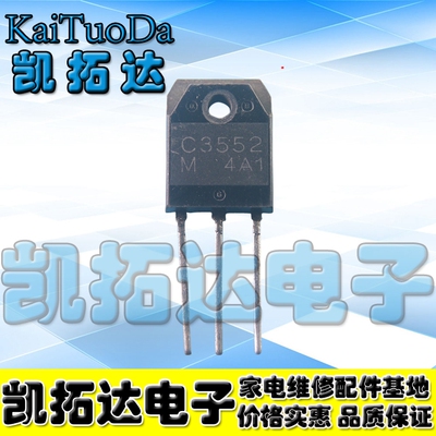 【凯拓达电子】原装拆机 大功率行管/电源管 C3552 2SC3552