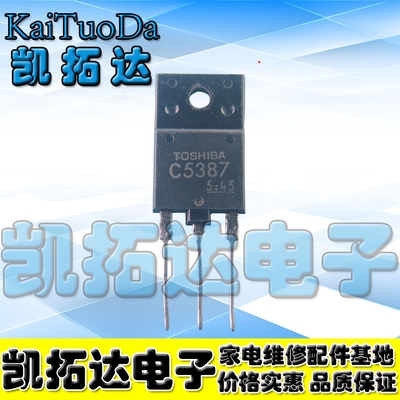 【凯拓达电子】C5387 显示器行管