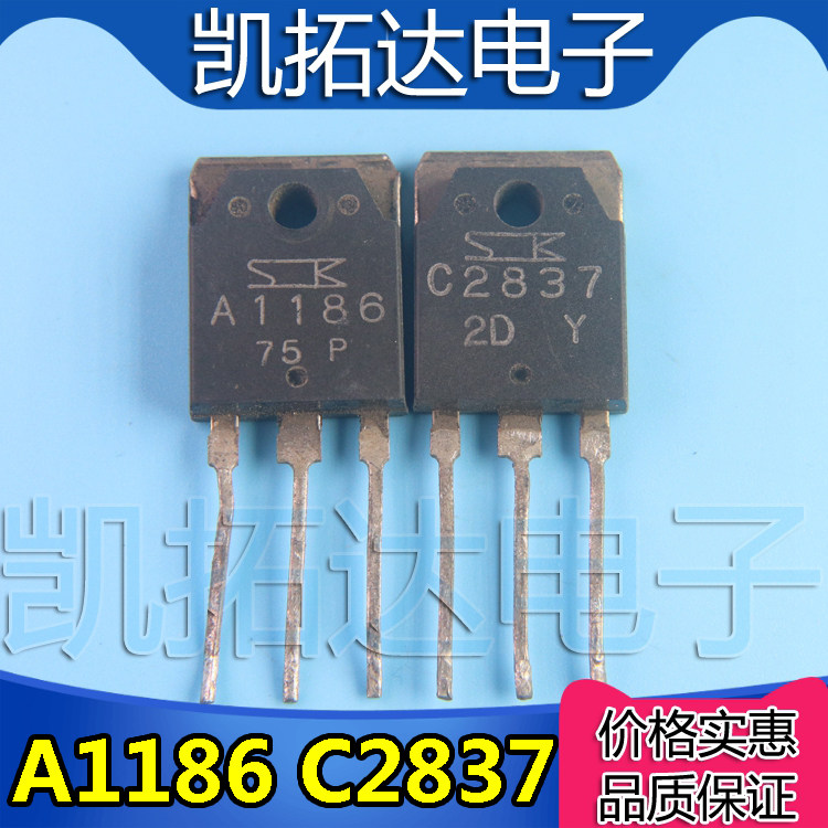 【凯拓达】原装进口拆机 2SC2837 C2837 2SA1186 A1186一对2元_虎窝淘