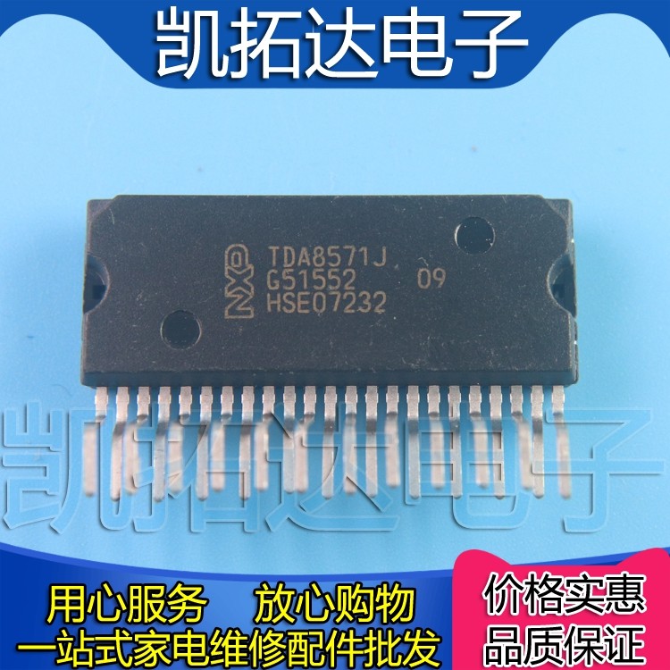【凯拓达电子皇冠店铺】TDA8571J功放音频功率放大器_虎窝淘