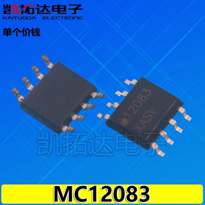 【凯拓达电子】MC12083DR MC12083 贴片SOP8 电源管理芯片