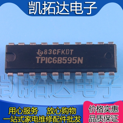 【凯拓达】PIC6B595N TPIC6B595 DIP20计数移位寄存器芯片IC直插