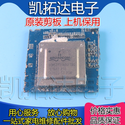 【剪板保上机】BCM53333A0KFSBG 电子元器件集成块IC芯片