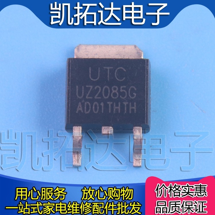 【凯拓达电子】 UZ2085G-ADJ UZ2085贴片TO-252原装正品_虎窝淘