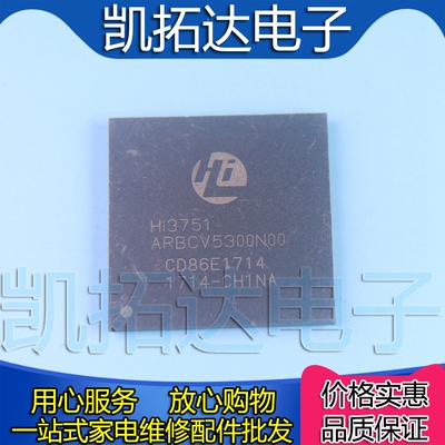 【凯拓达电子】原装正品现货 HI3751ARBCV5300N00 液晶屏芯片