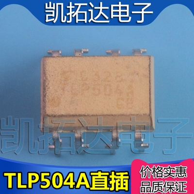 【凯拓达电子】原装 TLP504A TLP504A-2 光电耦合器